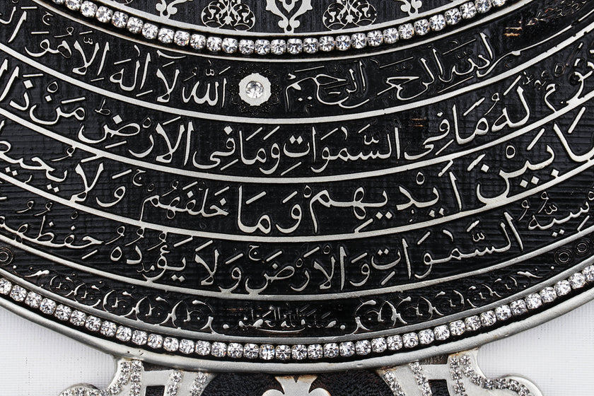 Islamic Wall Decor | Ayatul Kursi - Allah – Elite Turkish Bazaar